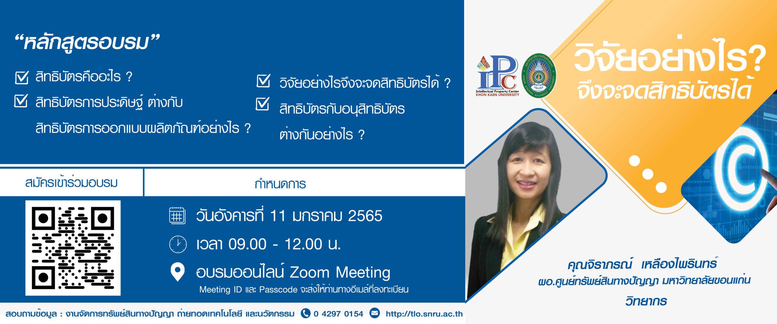 อบรม TLO – RDI-SNRU