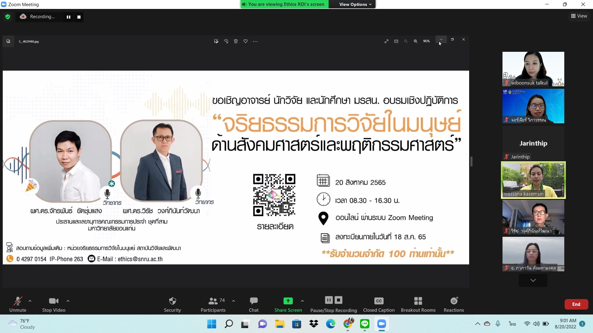 อบรมเชิงปฏิบัติการ “จริยธรรมการวิจัยในมนุษย์” หลักสูตร Social Science and Behavioral Research ...