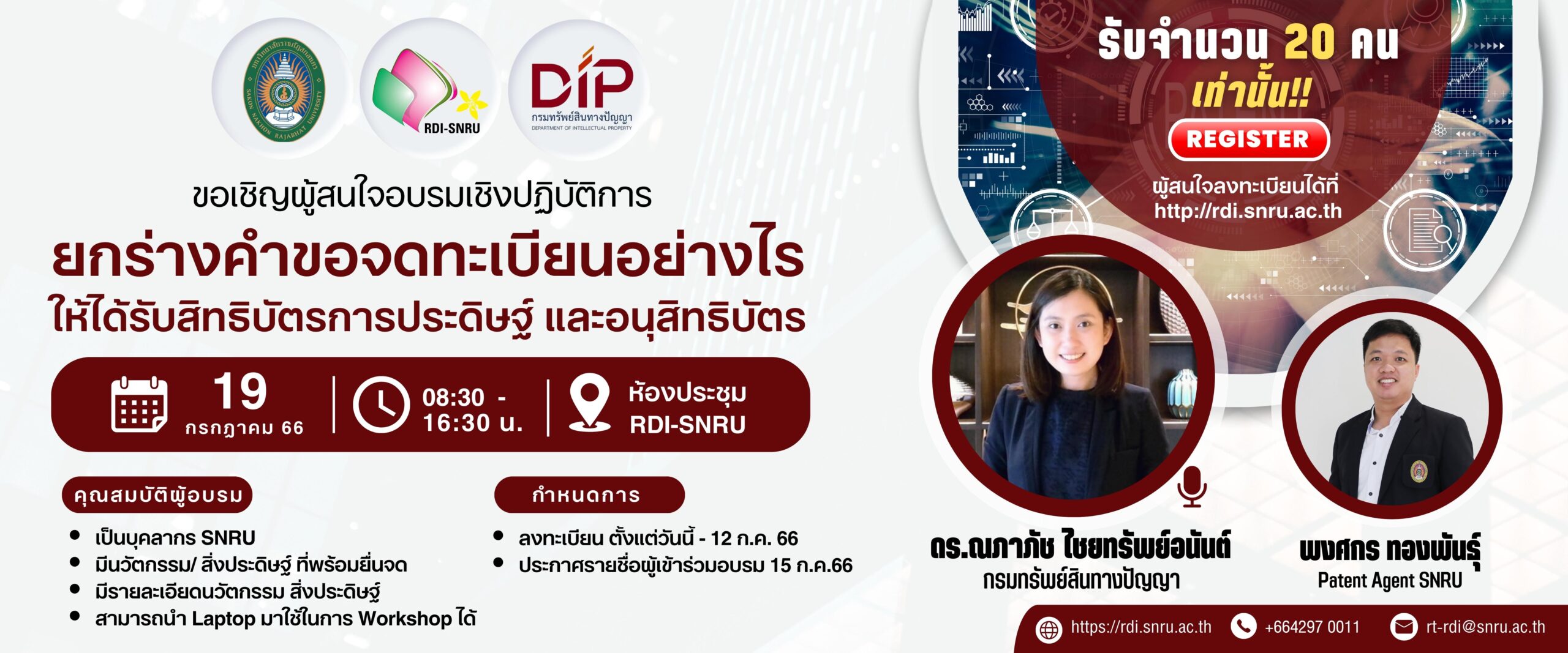 ยกร่างคำขอจดทะเบียนอย่างไร? ให้ได้รับสิทธิบัตรการประดิษฐ์ และอนุ ...