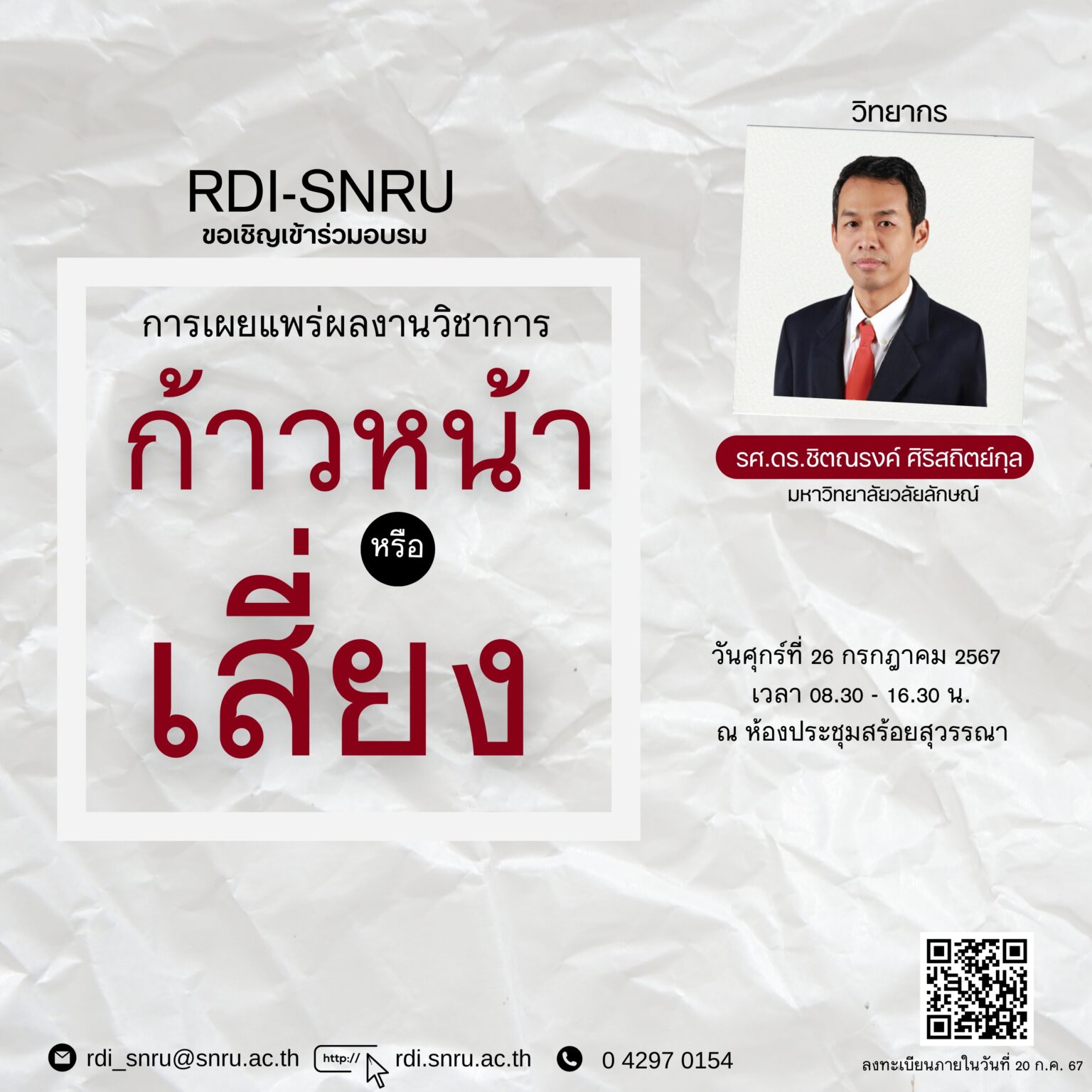 RDI-SNRU