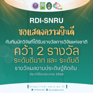 RDI-SNRU