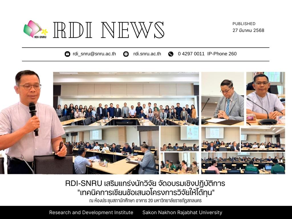 RDI-SNRU เสริมแกร่งนักวิจัย จัดอบรมเชิงปฏิบัติการ “เทคนิคการเขียน ...