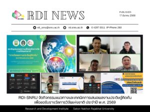 RDI-SNRU