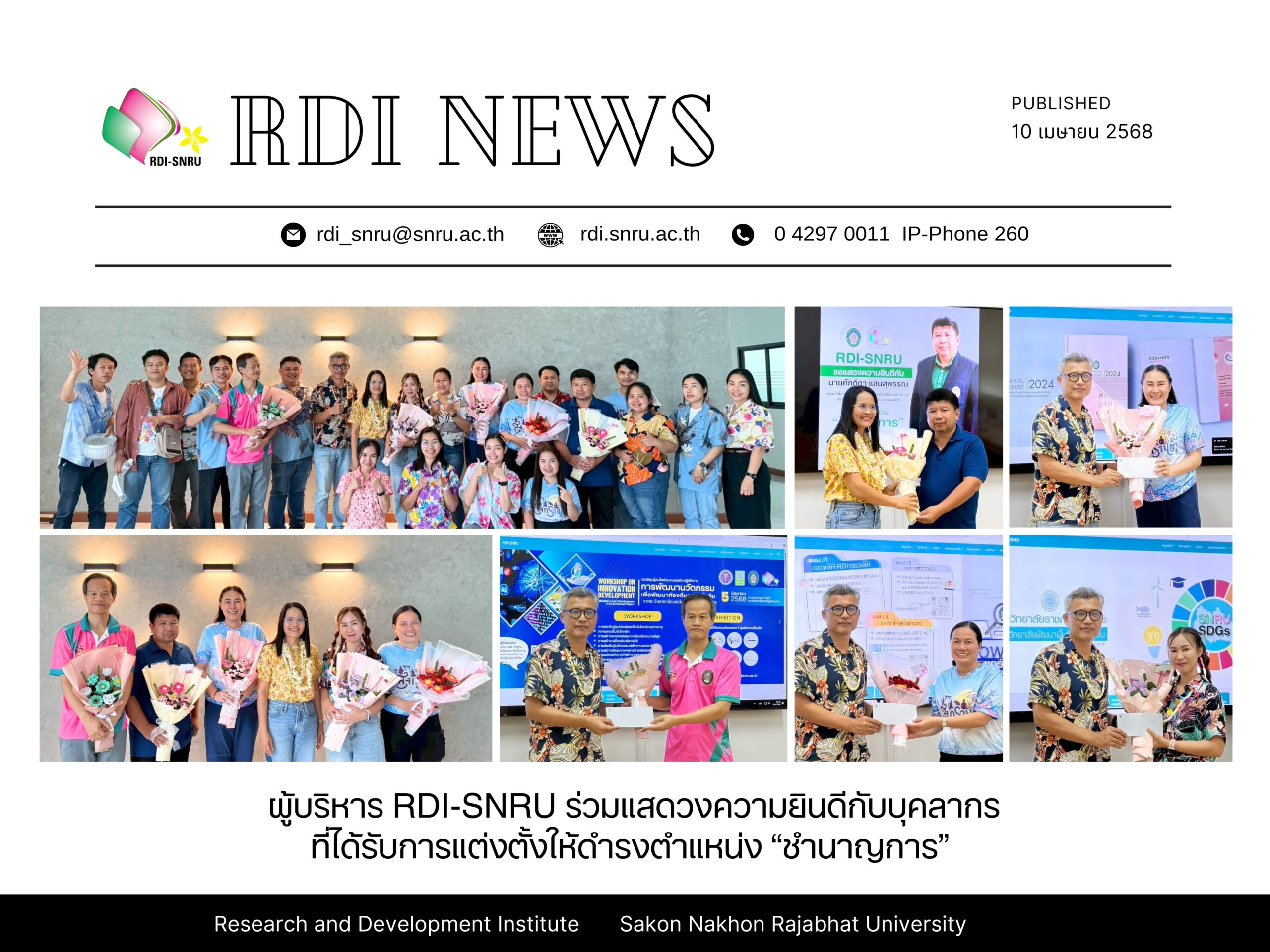 ผู้บริหาร RDI-SNRU ร่วมแสดงความยินดีกับบุคลากร ในโอกาสได้รับการแต่งตั้ง ...