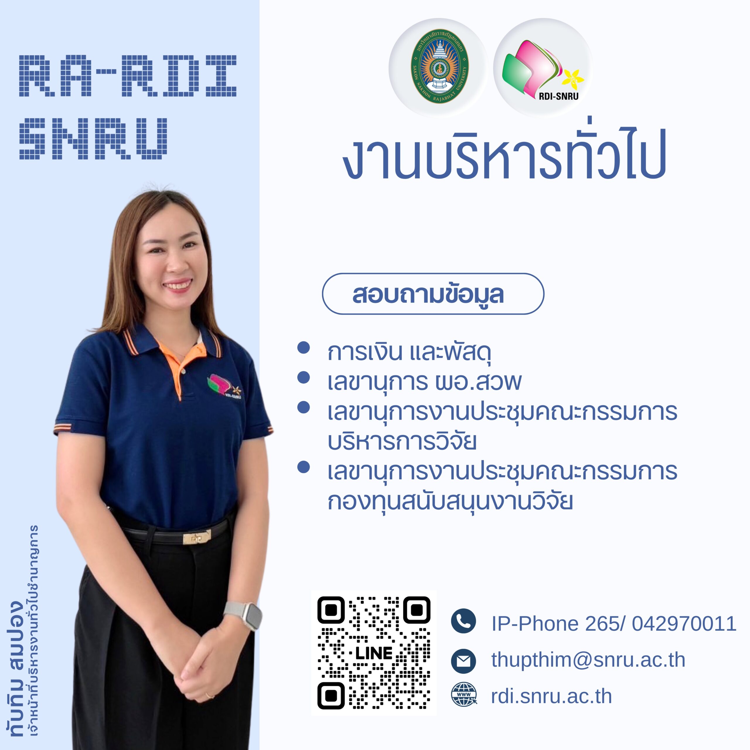 แนะนำบุคลากร – RDI-SNRU
