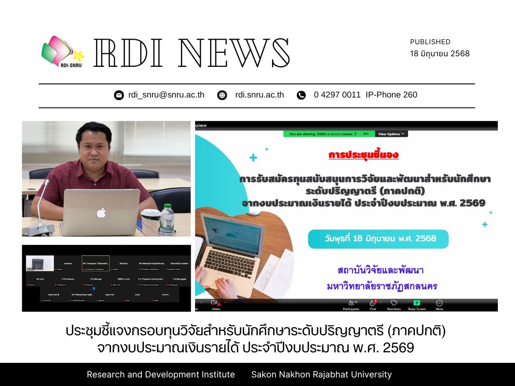 RDI-SNRU จัดประชุมชี้แจงกรอบทุนวิจัยสำหรับนักศึกษาระดับปริญญาตรี(ภาค ...